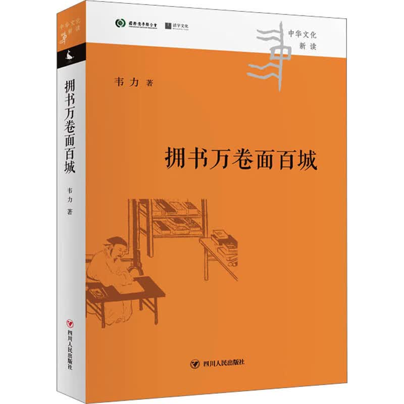 拥书万卷面百城