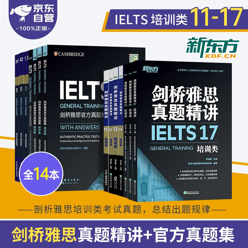 剑桥雅思英语官方真题集+精讲11-17培训类 新东方IELTS 可搭词汇词根+联想记忆法刘洪波真经胜经教材4-18红绿宝书便携乱序版