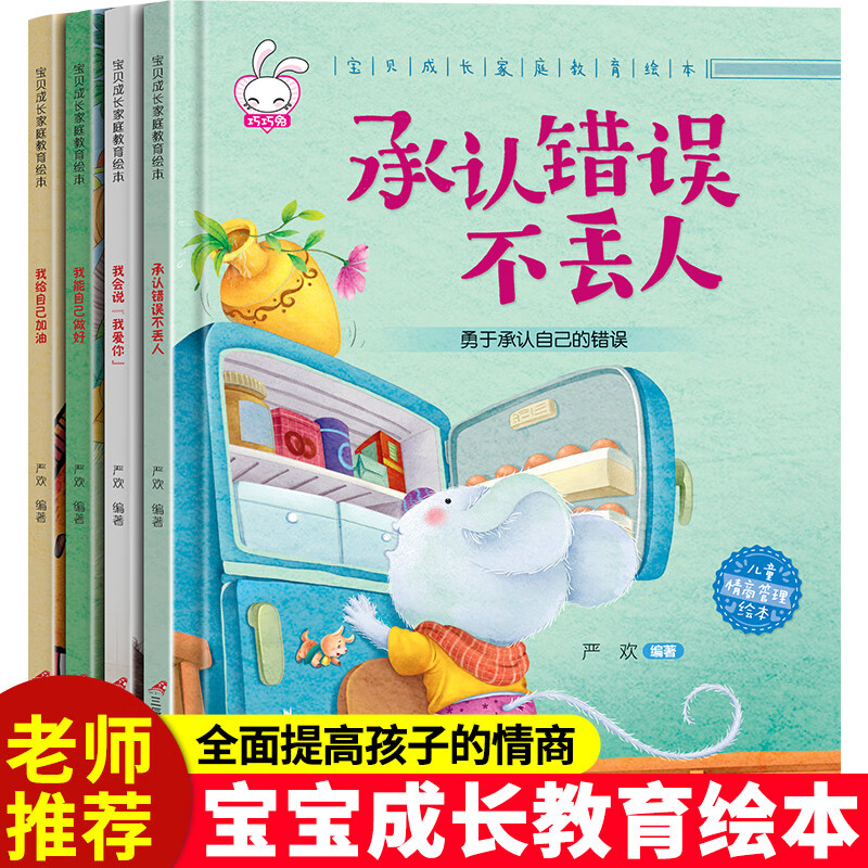 硬壳绘本4册 儿童阅读幼儿园老师硬面带拼音读物 硬皮小班中班大班精装 3一6大开本三岁宝宝的故事书2到4岁5- 【精装硬壳】宝宝成长教育绘本 第四辑4册