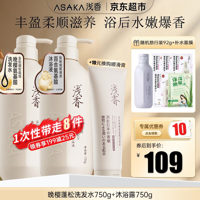 浅香（ASAKA）洗发水沐浴露套装家庭装氨基酸控油去屑丰盈蓬松留香洗发液男女士 晚樱控油洗发水750g+沐浴露750g,买饭粒