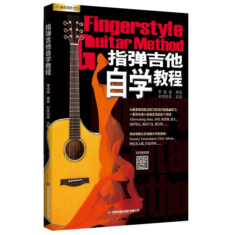指弹吉他自学教程