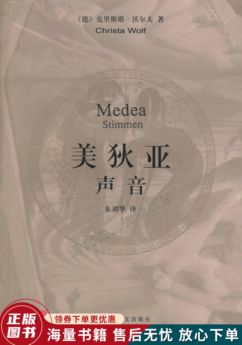 美狄亚声音