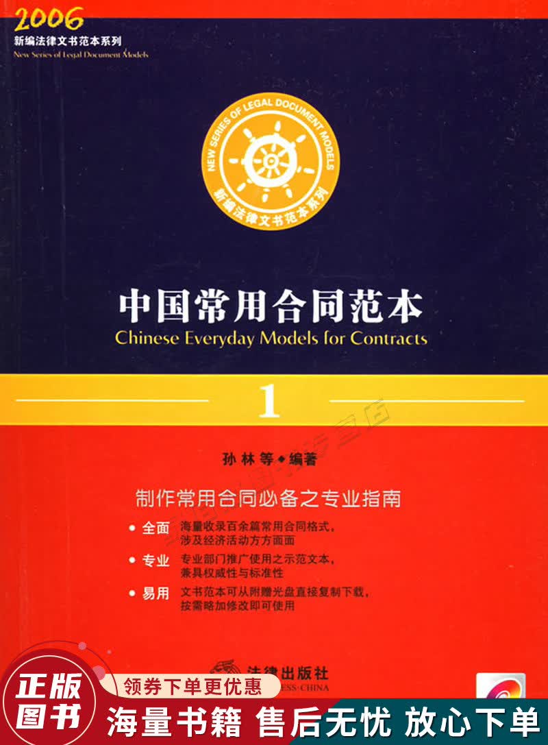 中国常用合同范本1