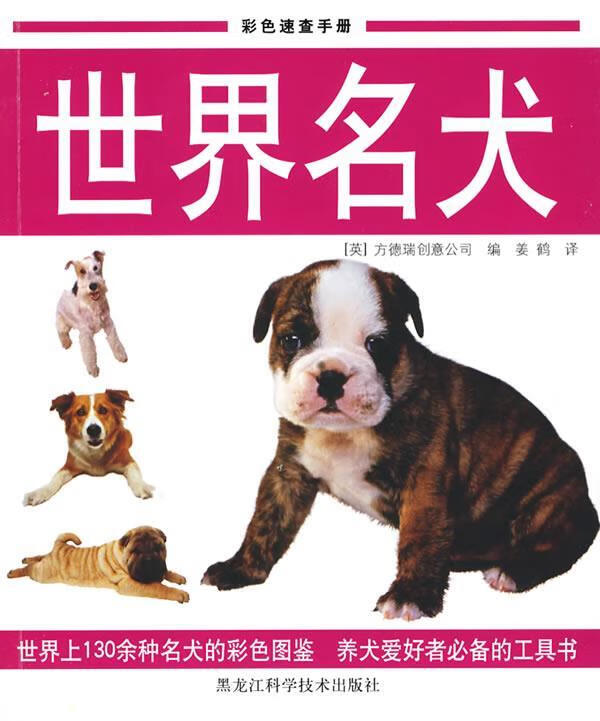 彩图 世界名犬【，放心购买】