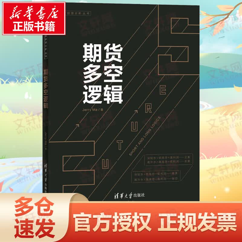 期货多空逻辑 Jerry Ma 期货交易 一个关于概率和胜率的游戏 期货专家详解16个期货多空逻辑
