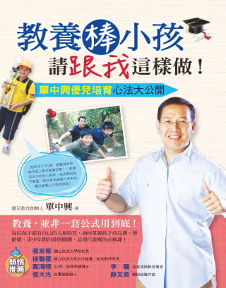 预售 原版进口书 单中兴教养棒小孩请跟我这样做！活泉