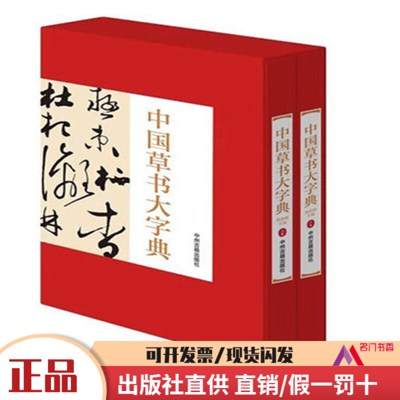 中国草书大字典全2册16开精装铜版纸印刷 草书书法字典 历代名家书法墨迹作品中国书法