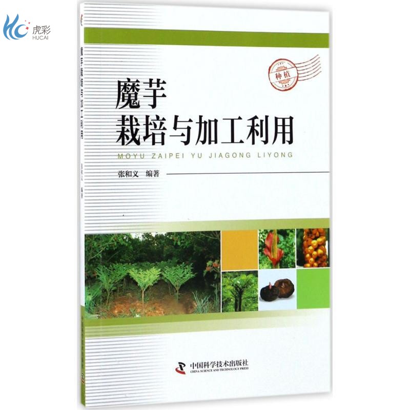 魔芋栽培与加工利用