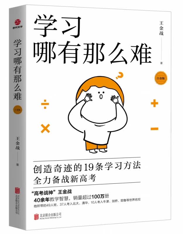 学习哪有那么难（白金版）