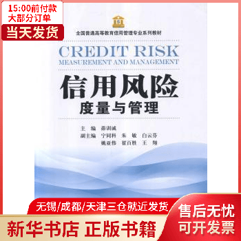 图书/经济/智能经济 信用风险度量与管理 全新