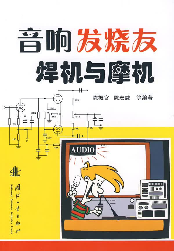 音响发烧友焊机与摩机【特惠】