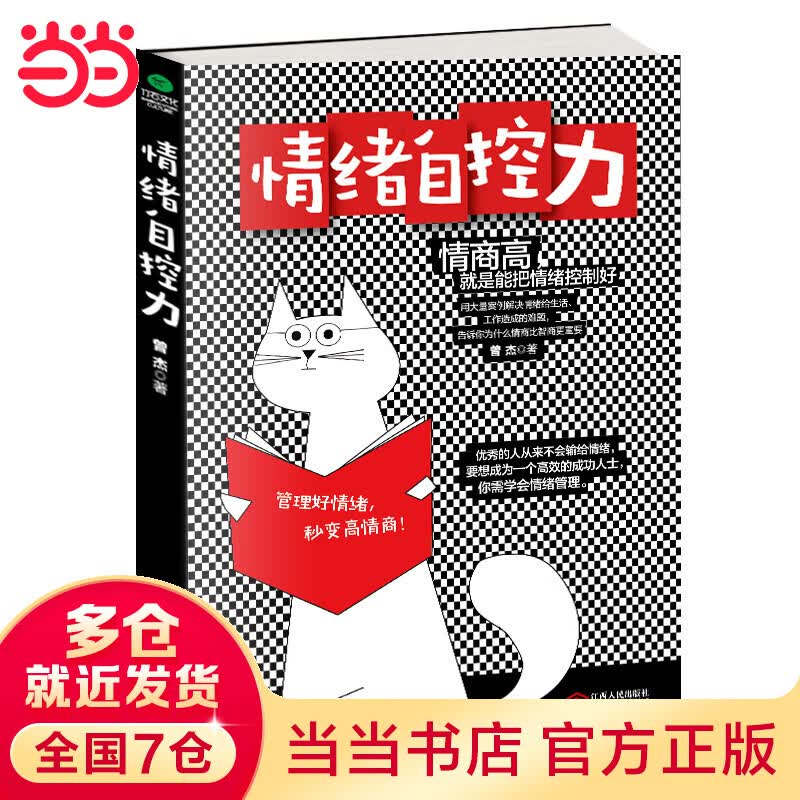 情绪自控力