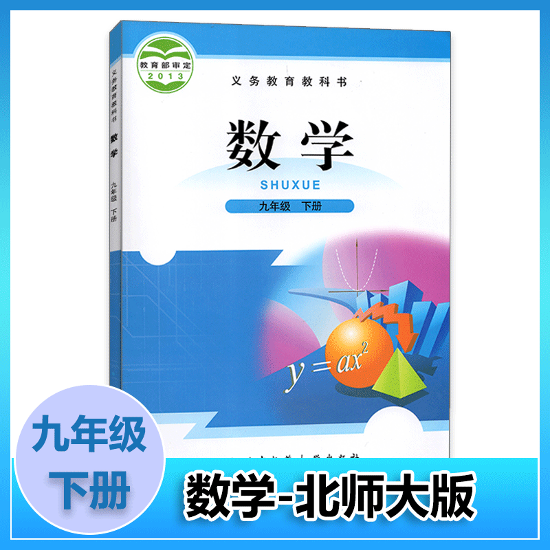 2023年新书深圳初中数学九年级上册下册数学课本北师版9年级上下册初三数学书教材教科书北京师范大学出单本先科目 九年级下 数学