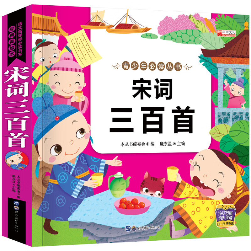 儿歌三百首 童谣歌曲大全简谱幼儿早教书籍 儿歌300首三字儿歌注音版绘本阅读宝宝语言启蒙0-2岁婴儿益智图书 宋词三百首