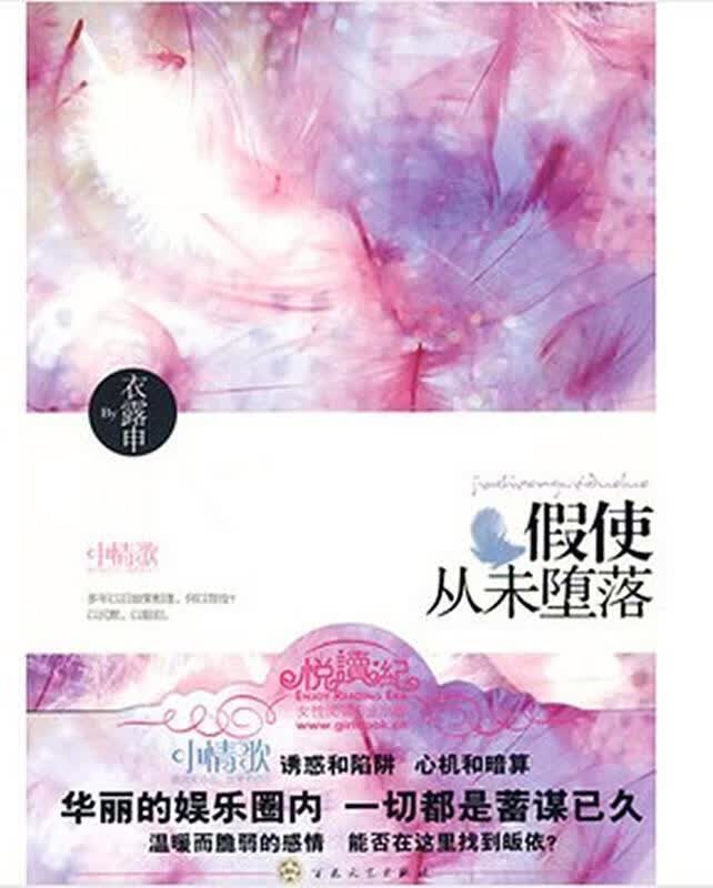 假使从未堕落