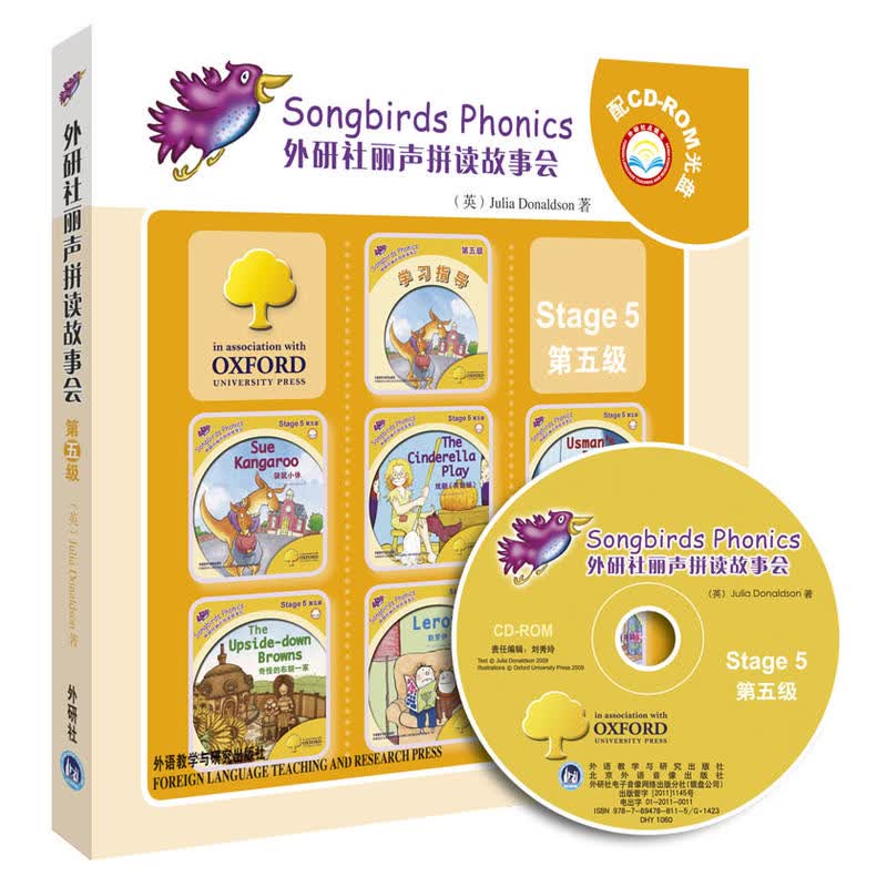 外研社丽声拼读故事会第五级(第5级)(含光盘)