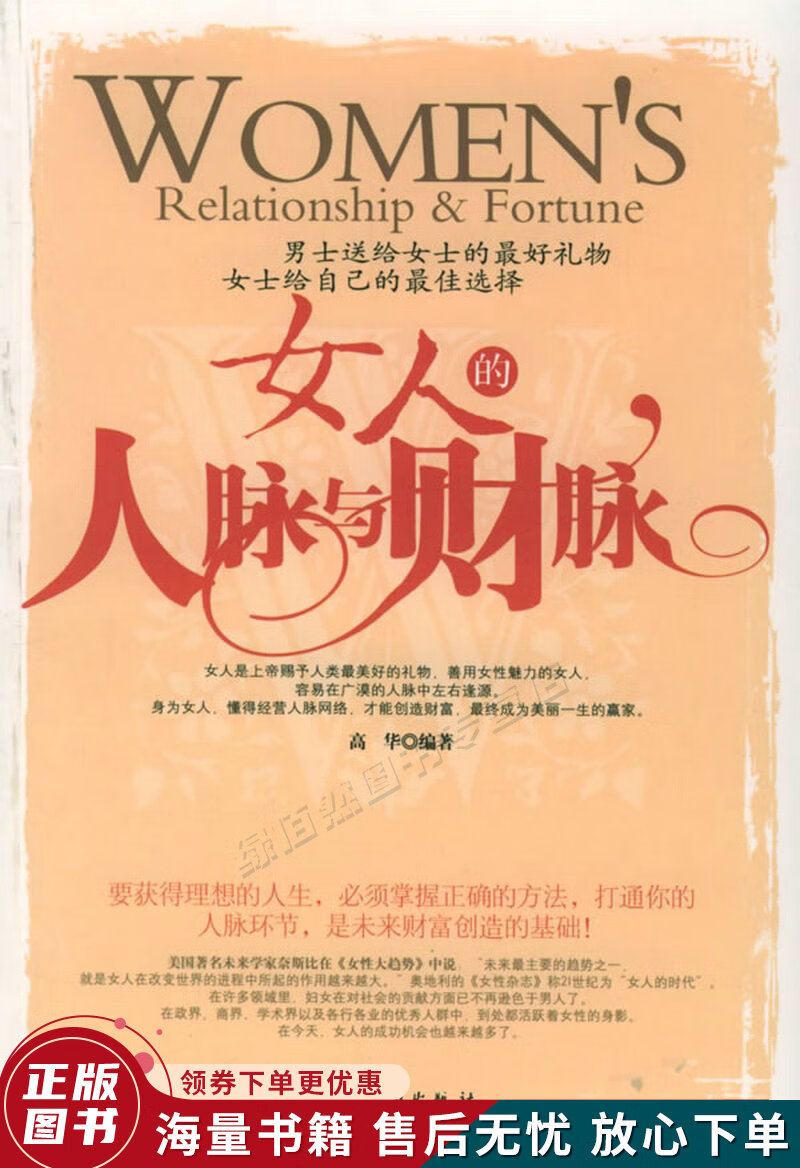 女人的人脉与财脉