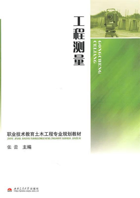 工程测量【好书，下单速发】