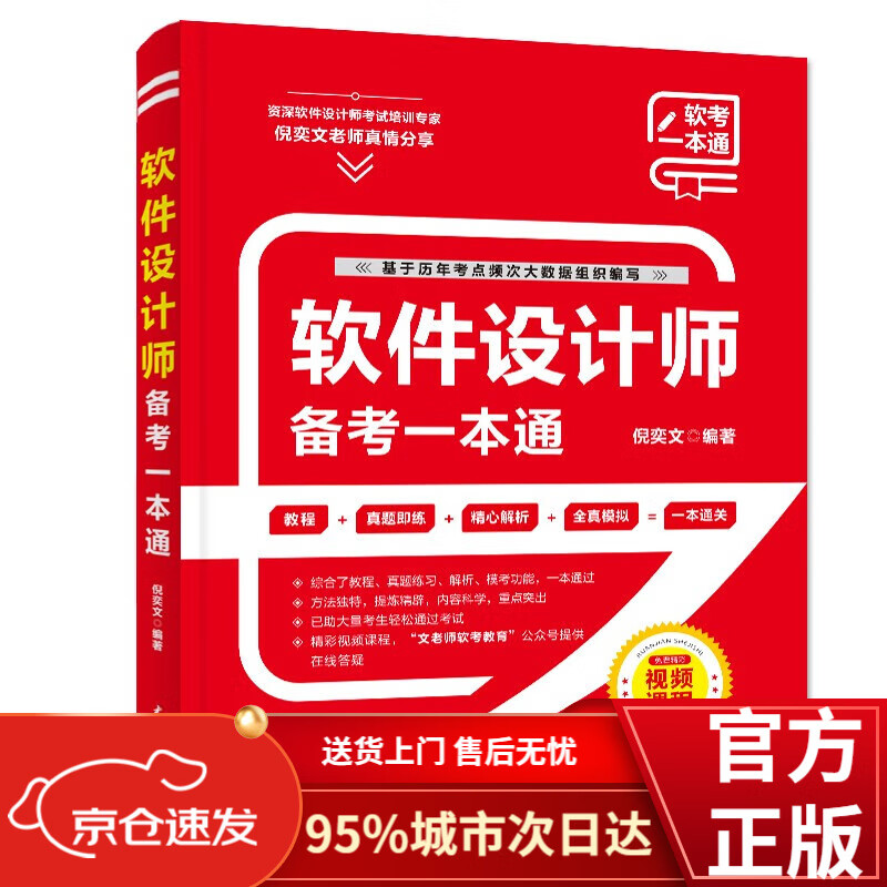 软件设计师备考一本通
