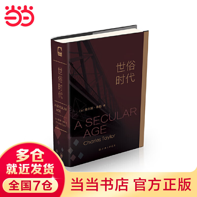 世俗时代