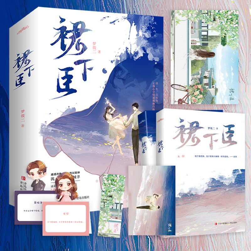 书 裙下臣 青春文学类图书