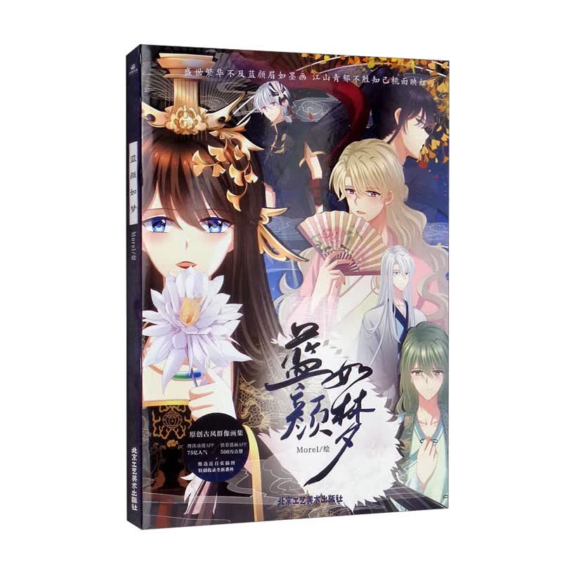 蓝颜如梦 画集 漫画作品原名《女帝多蓝颜》