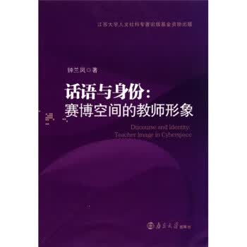 话语与身份:赛博空间的教师形象