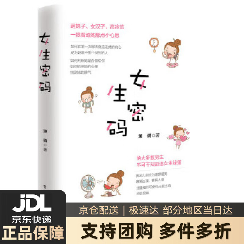 【 送货上门】女生密码
