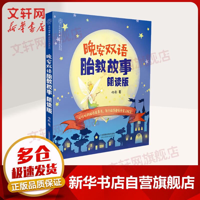 晚安双语胎教故事 朗读版