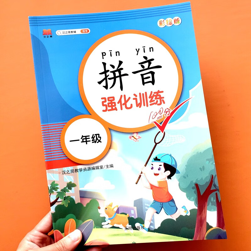 新版汉之简拼音专项同步训练一年级上下册人教版汉语拼读训练本强化训练小学语文词语积累手册生字注音抄写本练习题 拼音强化练习1年级
