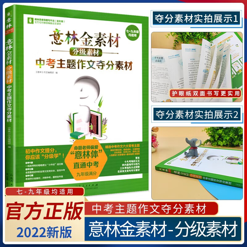 【备战2024】名著导读考点精练 意林2023中考作文冲刺热点考点素材 中考作文素材考前热点预测 初中作文书高分范文时事热点 中考主题作文夺分素材