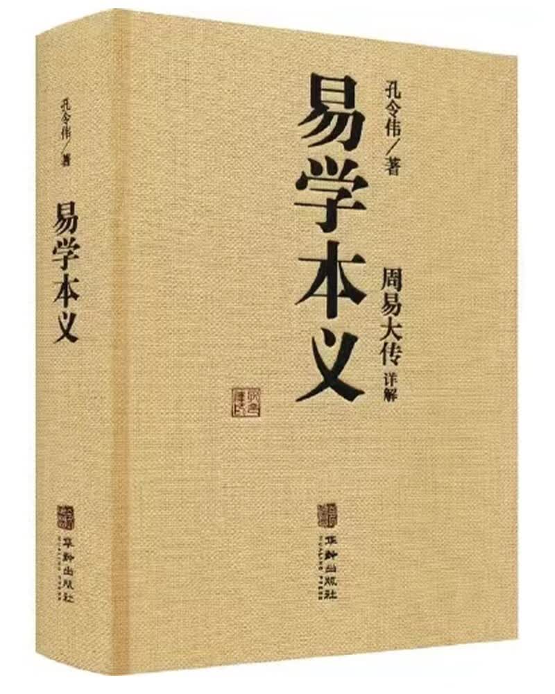 易学本义（精装）