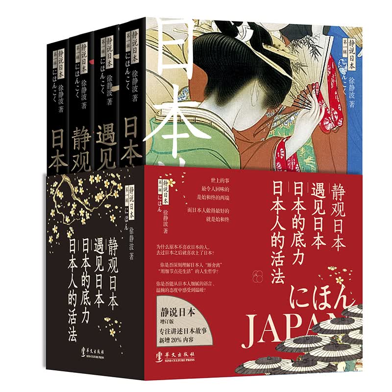 静说日本（第一辑）