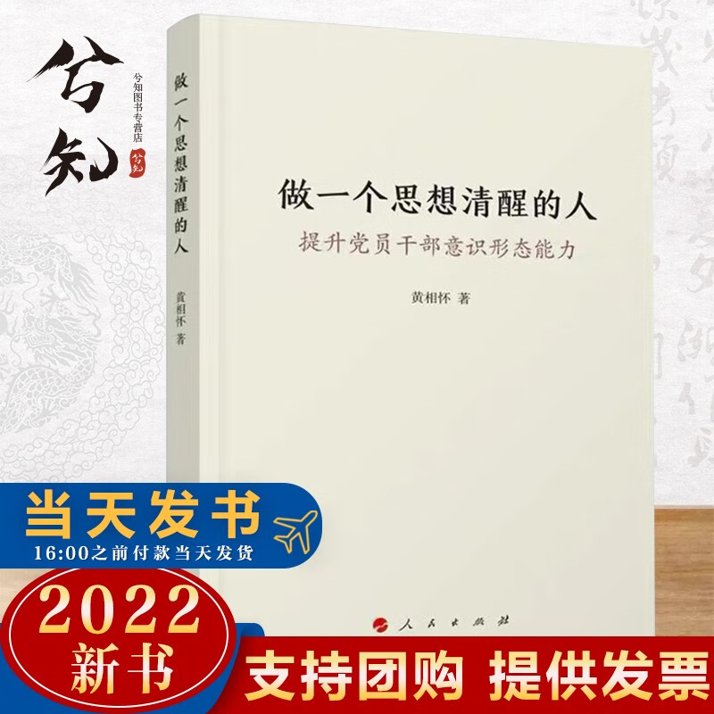 做一个思想清醒的人——提升党员干部意识形态能力