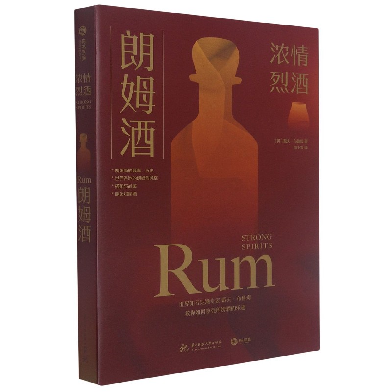 朗姆酒/浓情烈酒