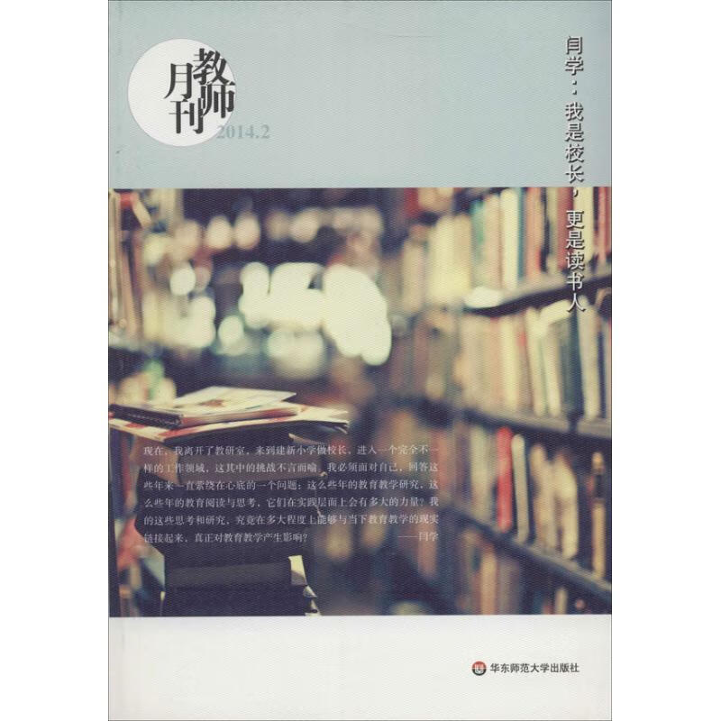 闫学;我是校长,更是读书人
