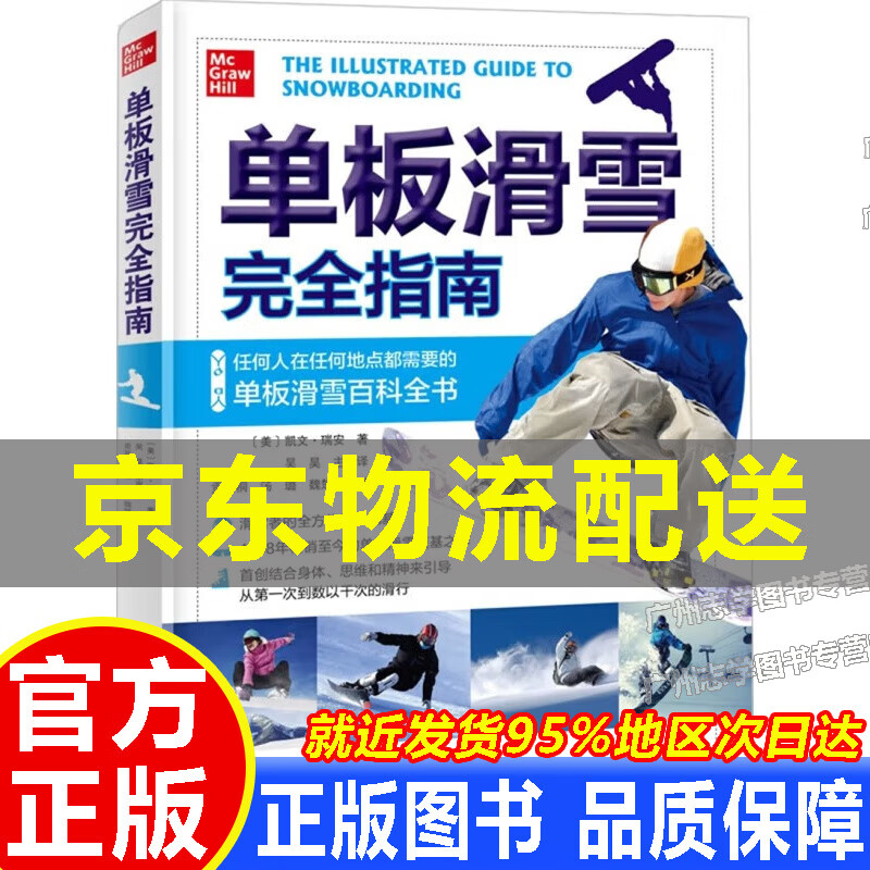 单板滑雪完全指南