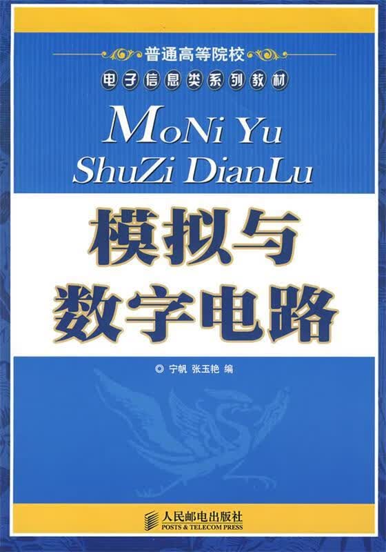 模拟与数字电路【，放心购买】