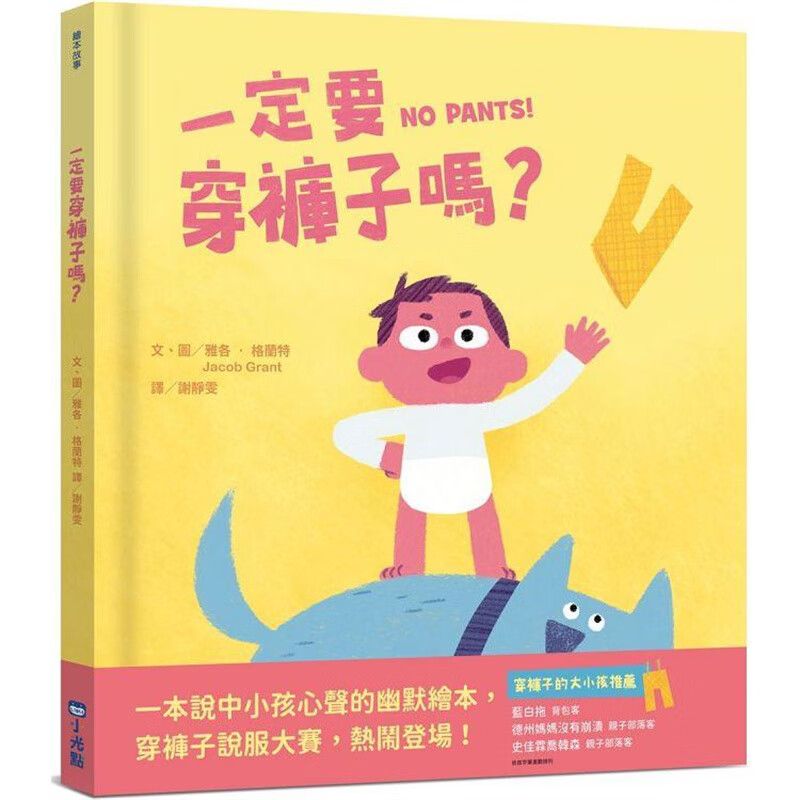 一定要穿裤子吗？小光点 雅各 格兰特 台版书籍【神话典传】
