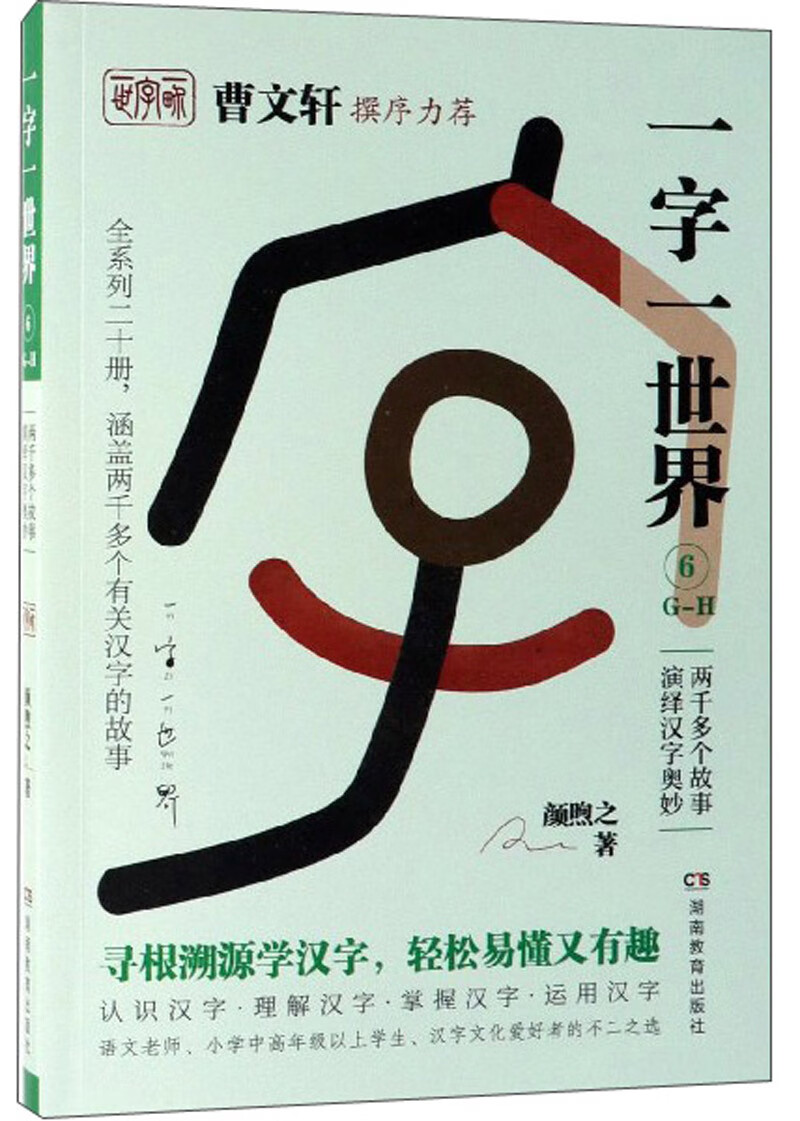 一字一世界（6G H）【精选】