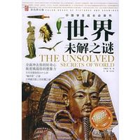 世界未解之谜彩色图文版——中国学生成长必读书9787200061529