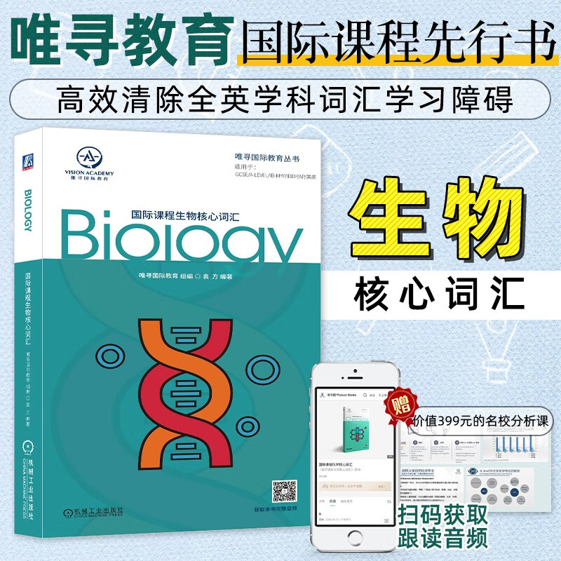 国际课程生物核心词汇 商务英语跟着看美剧学英语英语笔译常用词语初入职场商务英语口语生活英语情景英语语法图解生活英语