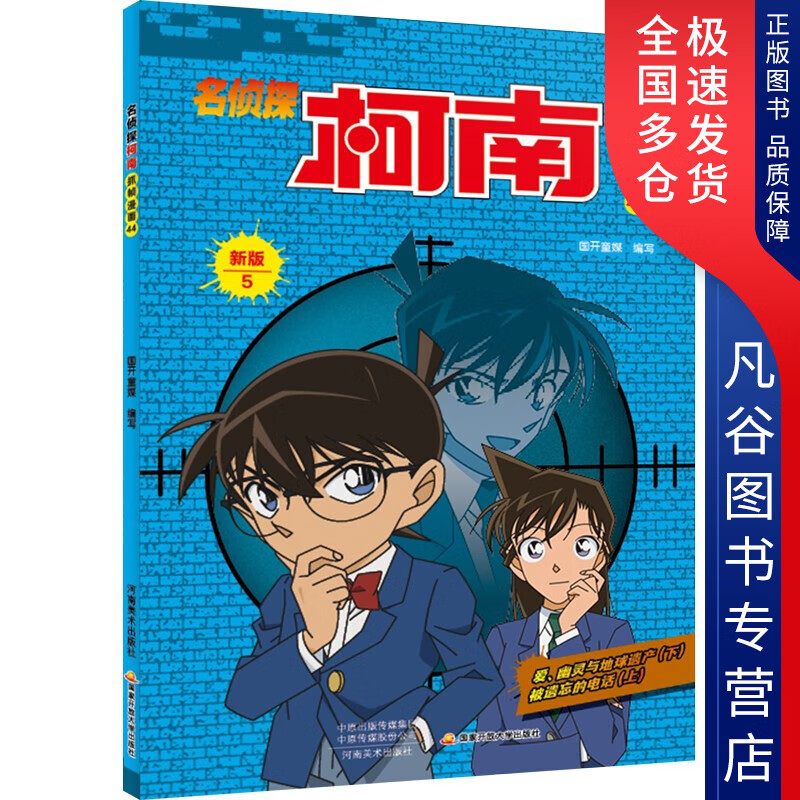 【书】名侦探柯南彩色漫画新版5