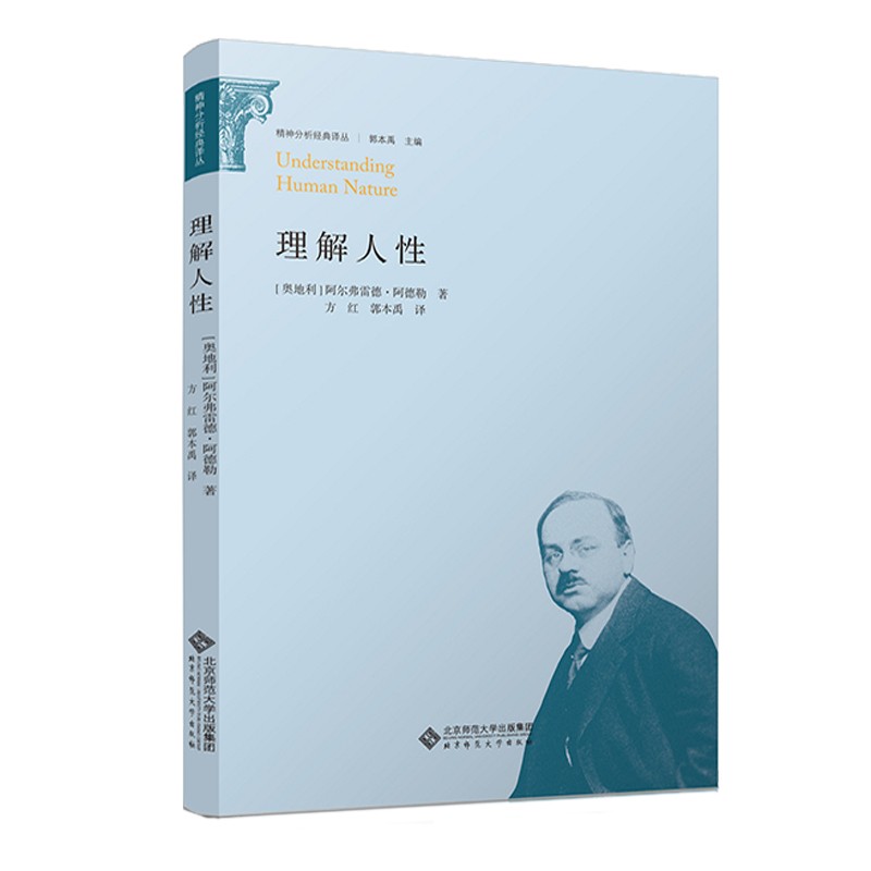 理解人性