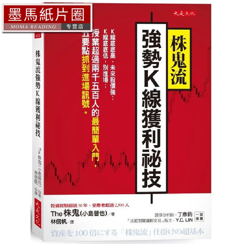 预售 株鬼流强势K线获利祕技：K线底底高，未来股价强；K线底底低，别进场；授业超过两千五百人的*简单入门 港台原版