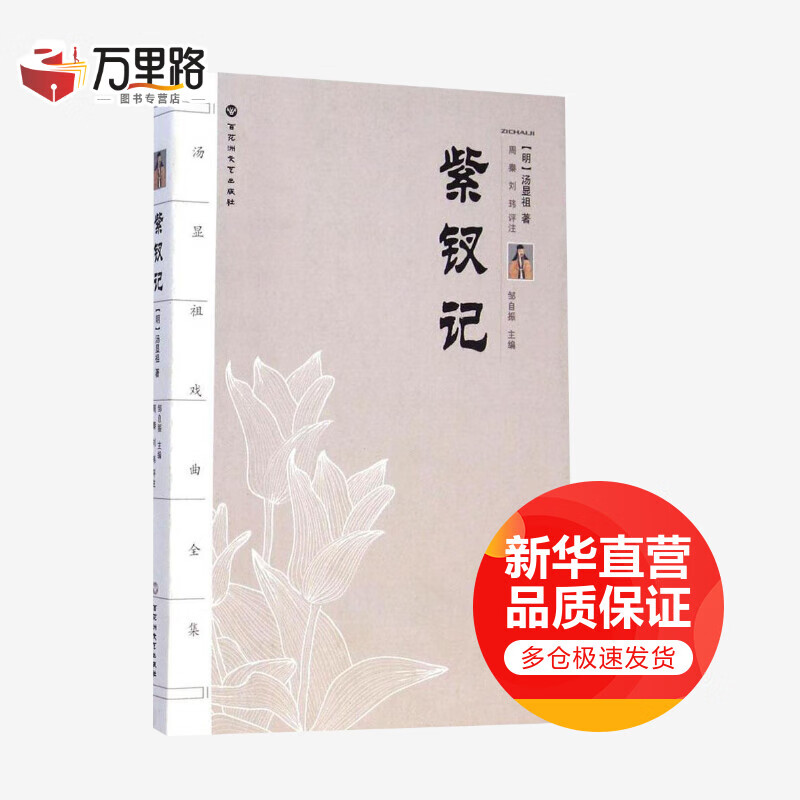 紫钗记