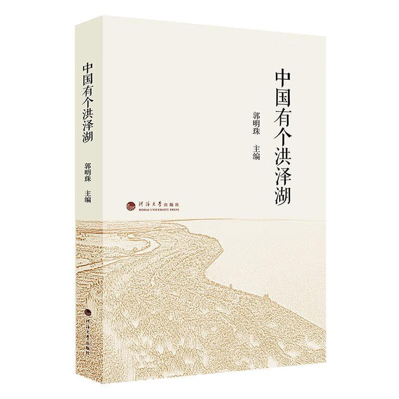 中国有个洪泽湖科普读物 图书