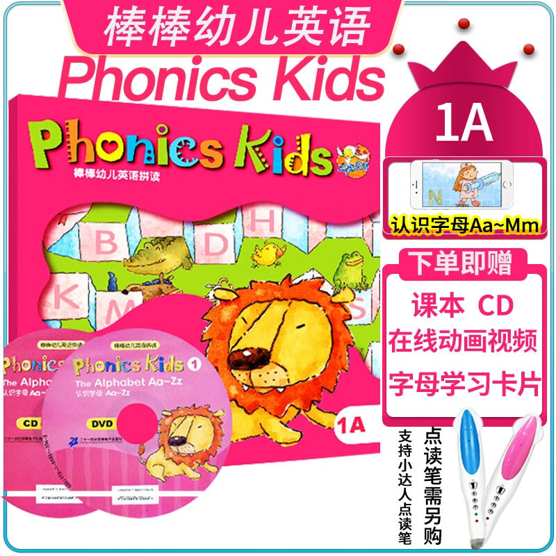 phonics kids 棒棒英语1A-6B 小达人点读幼儿园英语自然拼读口语发音字母拼写0基础早教英语视频教学 PK字母教学英语启蒙 phonics kids1A