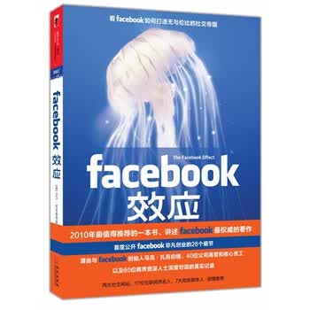 FACEBOOK效应【好书，下单速发】
