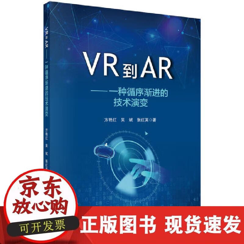 【现货】VR到AR——一种循序渐进的技术演变